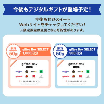 【ASKUL】★数量限定＆期間限定★giftee Box SELECT 500円分 - オフィス用品の通販 アスクル